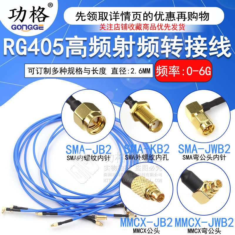 MMCX射频转接线 SMA转MMCX公头延长线 RG405半柔线缆同轴信号跳线