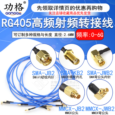 功格SMA转MMCX公头延长线RG405
