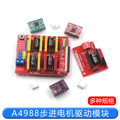 功格A4988步进电机驱动模块