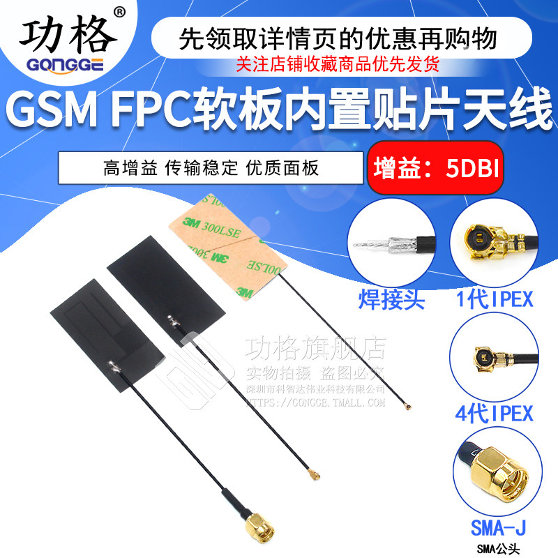 GSM高增益软板天线 gprs 3g 4g nb-iot模块内置FPC贴片天线ipex