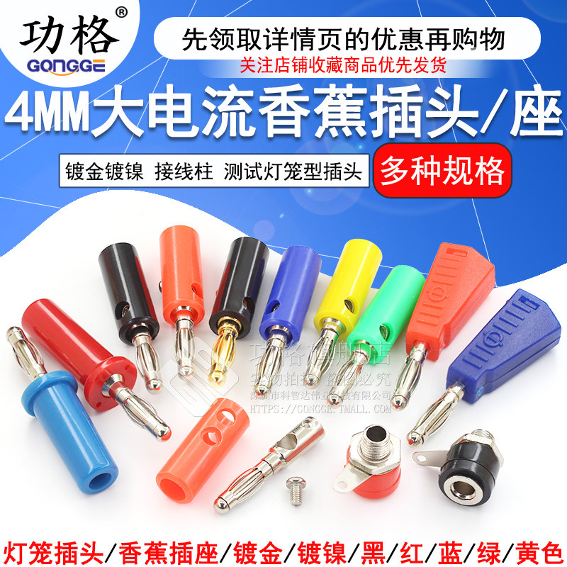 4MM香蕉插座 接线柱 灯笼头测试插头灯笼型 音响喇叭万用表插头