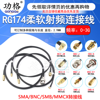 功格BNC转SMA-JJ转接线SMB转MMCX