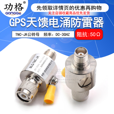 TNC-JK-3G-BLQTNC天馈避雷器