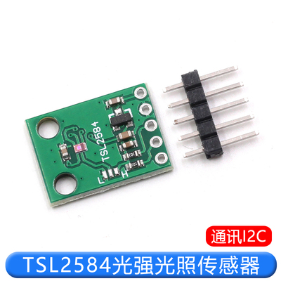 功格TSL2584光强光照传感器I2C