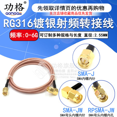 SMA转接线 射频线 RG316延长线 弯公头内针/孔转SMA直公头 SMA-JJ