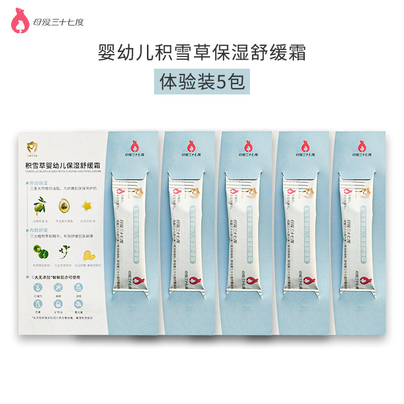 母爱三十七度积雪草保湿舒缓霜体验装 5包组合 共15g