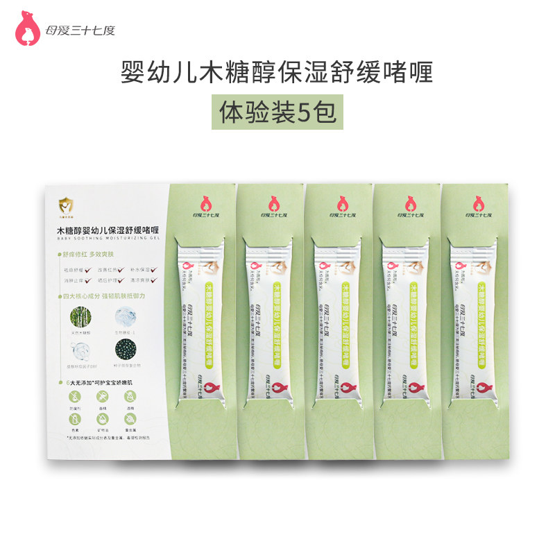 母爱三十七度木糖醇保湿舒缓啫喱体验装5包组合 共15g