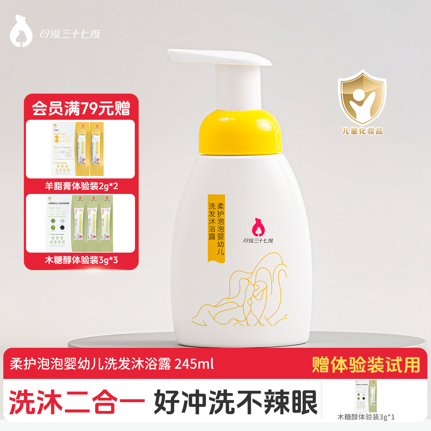 母爱三十七度婴幼儿洗发沐浴露二合一宝宝洗护