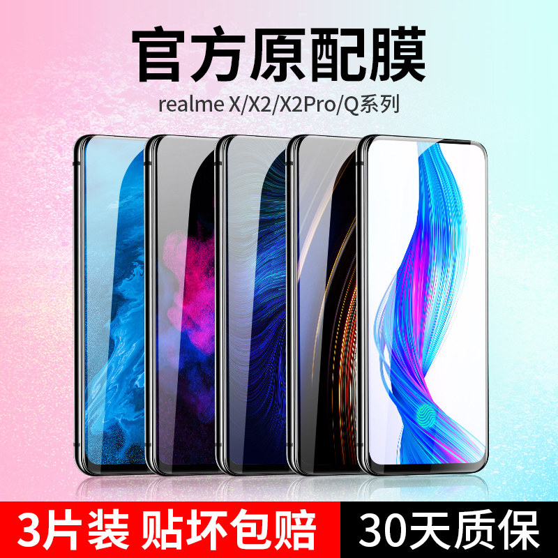 realmex钢化膜x2全屏覆盖无白边opporealmex手机膜抗蓝光realmex青春版x2pro防指纹realmeQ高清raelmexpro_虎窝淘
