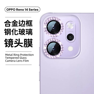 适合opporeno14pro镜头膜reno13a手机相机后置摄像头13f金属边框钢化玻璃14全包防爆防摔闪钻鹰眼配件保护膜