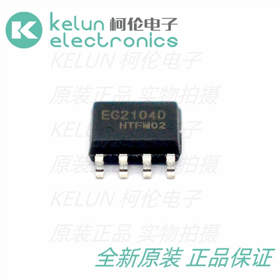 集成电路 全新 EG2104D- SOP8 MOS管栅极驱动IC芯片  PCBA定制