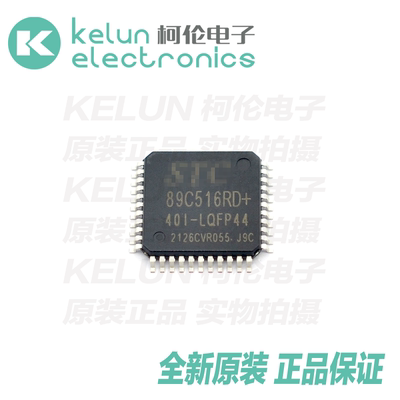 集成电路 STC89C516RD+40I-LQFP44  8051微处理器单片机IC芯片