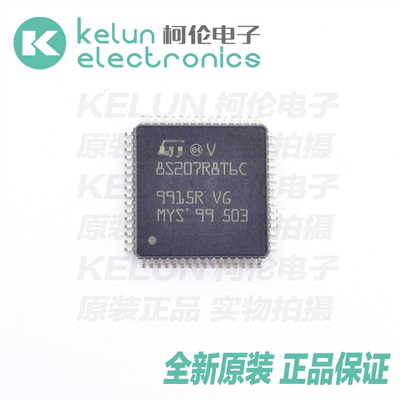 柯伦电子STM8S207R8T6C 64LQFP STM 集成电路IC 芯片PCBAPCBA定制