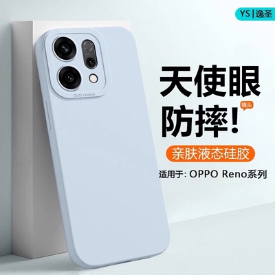适用于OPPOReno系列液态手机壳