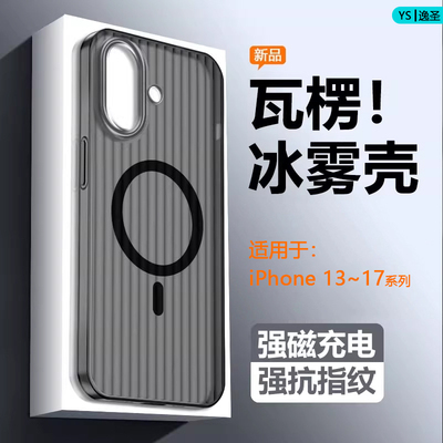 适用于苹果13~17系列磁吸手机壳