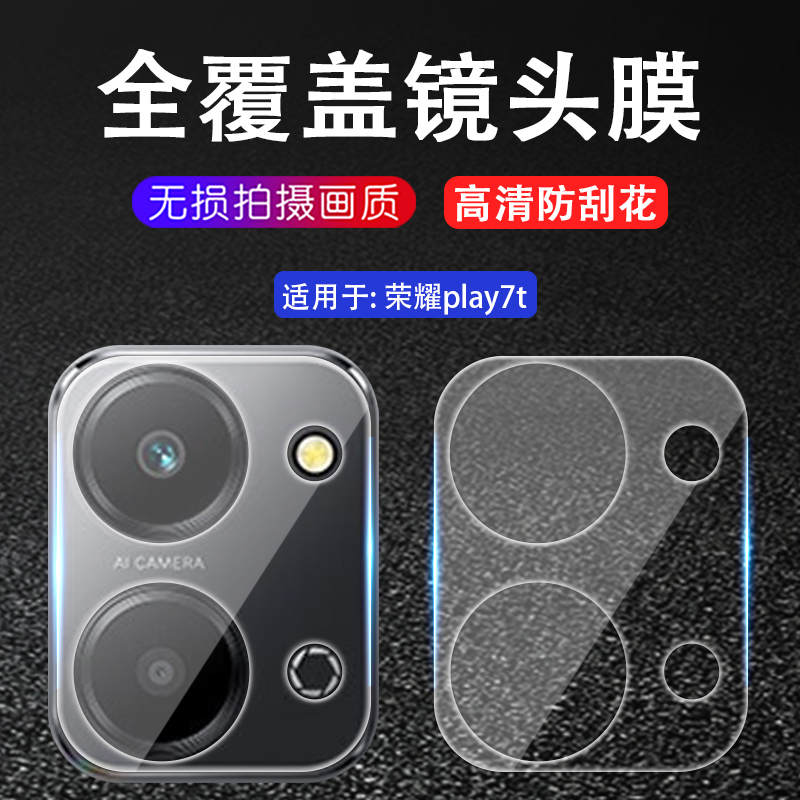 适用华为rky-an10镜头膜荣耀Play7T手机后摄像头钢化膜Honor play7tpro贴rkyan相机7tPlay保护dio一an00 ...