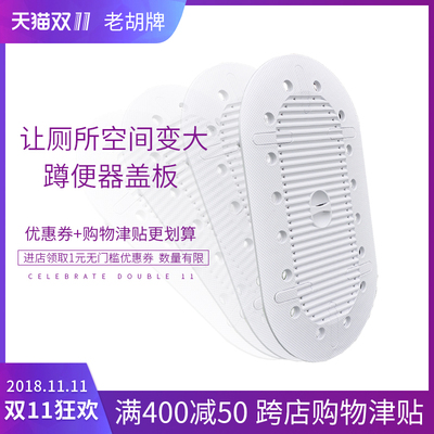 老胡牌 蹲厕盖板加厚 蹲便器盖防跌挡板厕所蹲坑两用踏板蹲坑防臭