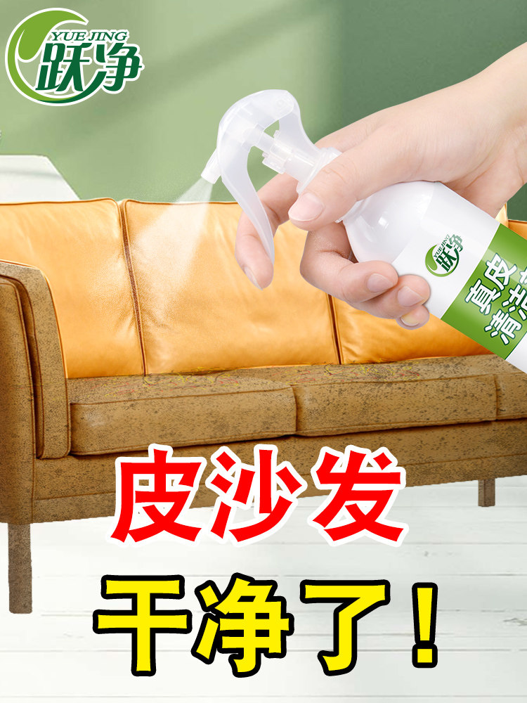 皮革皮具护理剂皮沙发汽车座椅去脏污翻新清洁剂真皮保养神器家用