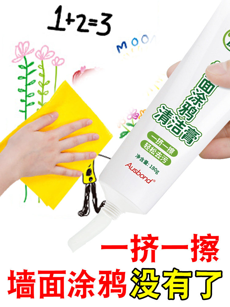 墙面清洁剂内墙涂鸦墙纸霉印清除剂遮盖神器去污去渍清洗不伤墙壁
