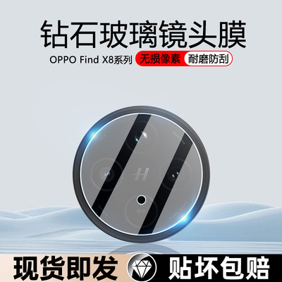 逸晟适用OPPO FindX8镜头膜oppo新款FindX8Pro手机相机保护膜X8S