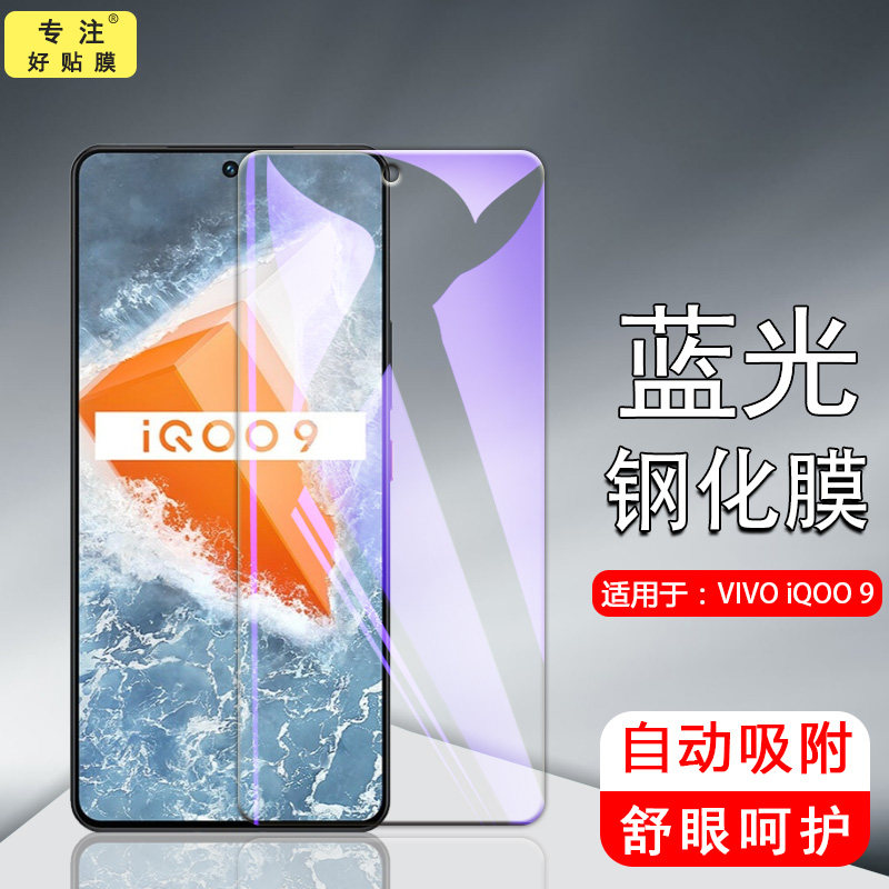 iqoo9出厂膜千万别撕,vi出厂膜千万别撕,买iqoo9pro忠告_大山谷图库