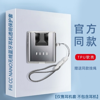 适用Fiil CC NANO蓝牙耳机保护套软壳防摔透明Fiil cc nano耳机保护套硅胶软壳创意挂绳Fiil CC NANO耳机套