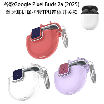 适用谷歌Google Pixel Buds 2a (2025)蓝牙耳机保护套TPU连体开关谷歌Pixel Buds 2a (2025)耳机充电仓保护套