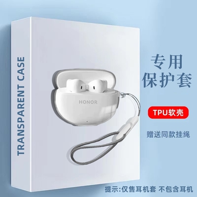 适用于荣耀HONOR Earbuds X8耳机保护套透明TPU纯色简约分体式软壳防摔荣耀earbuds x8耳机充电仓保护套透明