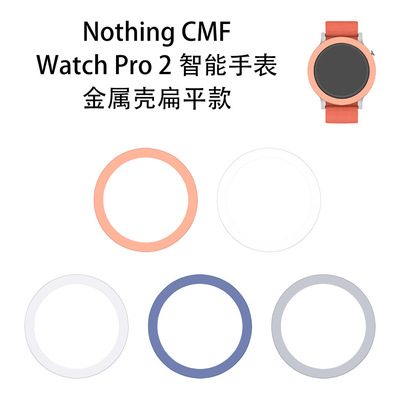适用于Nothing CMF Watch Pro 2智能手表金属壳替换硬边框扁平款
