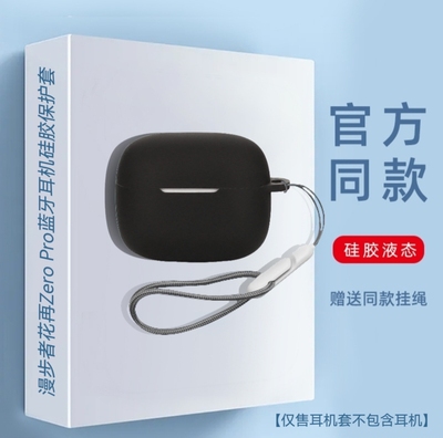 适用于漫步者花再Zero pro蓝牙耳机保护套硅胶保护套充电仓盒保护套硅胶纯色漫步者花再Zeropro保护套硅胶软