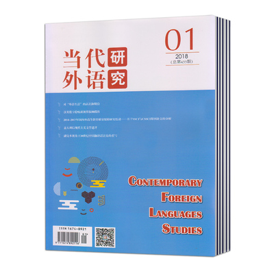 【2026年订阅】当代外语研究:原科技英语学习刊号杂志1月起订全年12期订阅