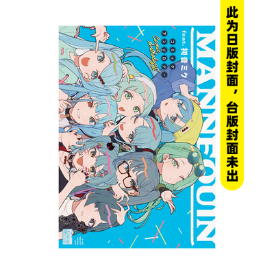 【现货】MANNEQUIN feat. 初音未来 官方创作集(全) 台版原版中文繁体动画原画设定集  青文