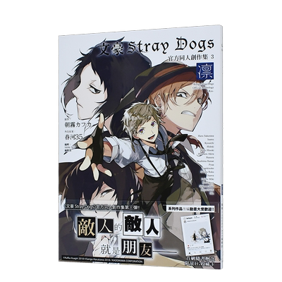 StrayDogs官方创作集3无书腰