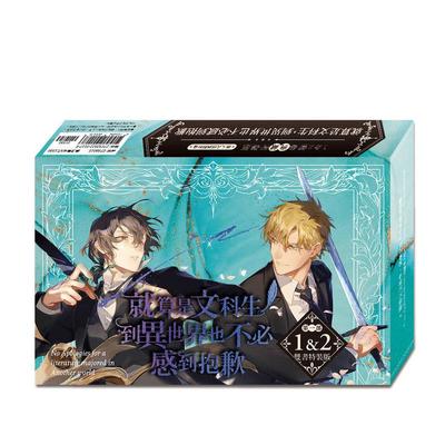 【现货】【1+2首刷限量豪华特装版】就算是文科生，到异世界也不感到抱歉 台版进口原版中文繁体翻译文学图书 Jeong Su Uil大雁-漫