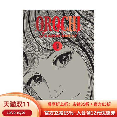 【现货】大蛇完美版第1卷Orochi: The Perfect Edition, Vol. 1英文原版漫画 外版进口图书
