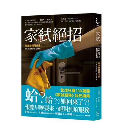 【现货】家弒绝招【刺激悬疑再升级！《家弒服务》超狂续集】 台版进口原版中文繁体翻译文学港台正版图书籍 芙丽达．麦法登   寂