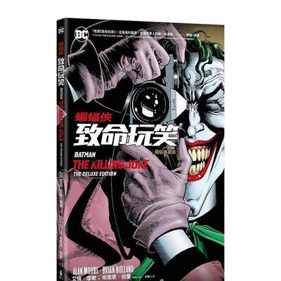 【现货】蝙蝠侠：致命玩笑(精装典藏版) 台版原版繁体中文漫画书 艾伦?摩尔 读书国一木马文化