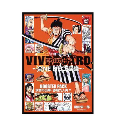 【预售】海贼王生命卡图鉴 决议的出征！赤鞘九人男 VIVRE CARD ONE PIECE図鉴 日文漫画进口原版二次元图书籍 尾田 栄一郎 集英社