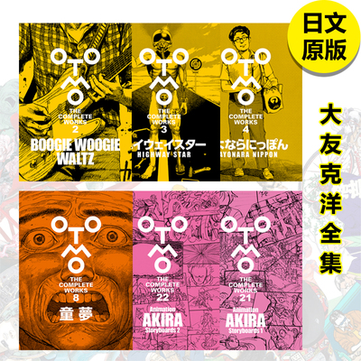 大友克洋全集系列漫画集