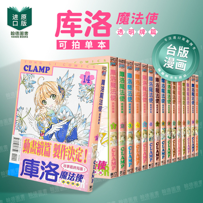 库洛魔法使透明牌篇1-12