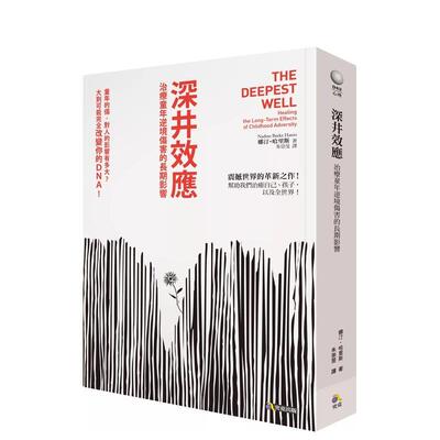 【预售】深井效应：治疗童年逆境伤害的长期影响 港台原版中文繁体心理励志图书籍 Nadine Burke Harris 娜汀?哈里斯 究竟出版