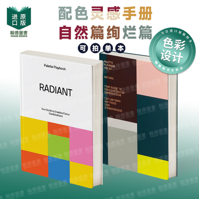 Palette Playbook - Natural配色灵感手册：自然篇/绚烂篇 英文进口原版印刷版式色彩设计图书 低饱和度暖暗色调Victionary