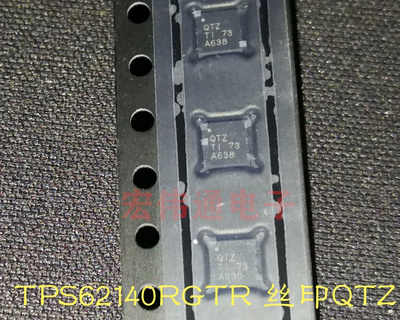 进口原字原脚 TPS62140RGTR 丝印QTZ贴片