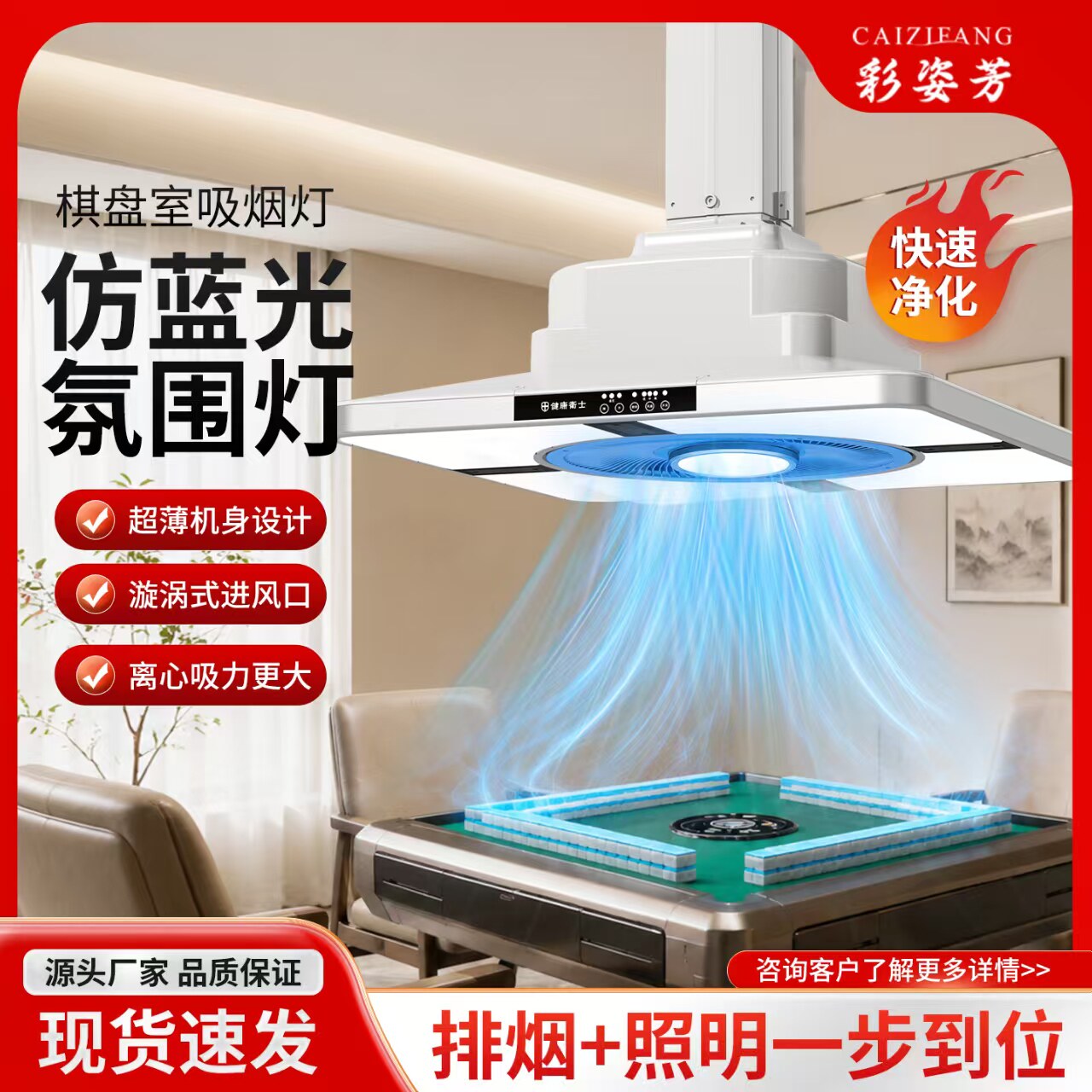 棋牌麻将室吸烟照明灯麻将吸烟空气净化器馆房直排外排升降吊灯