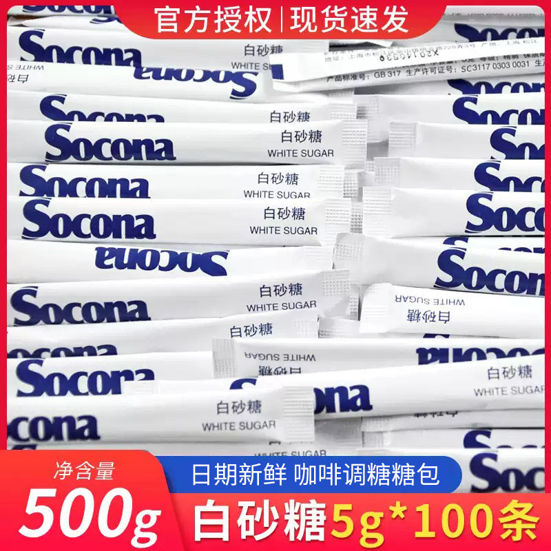 Socona白砂糖包咖啡奶茶专用方糖块白砂糖包小包装5g*100袋咖啡糖