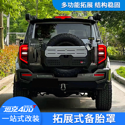 坦克400多功能备胎罩越野气息