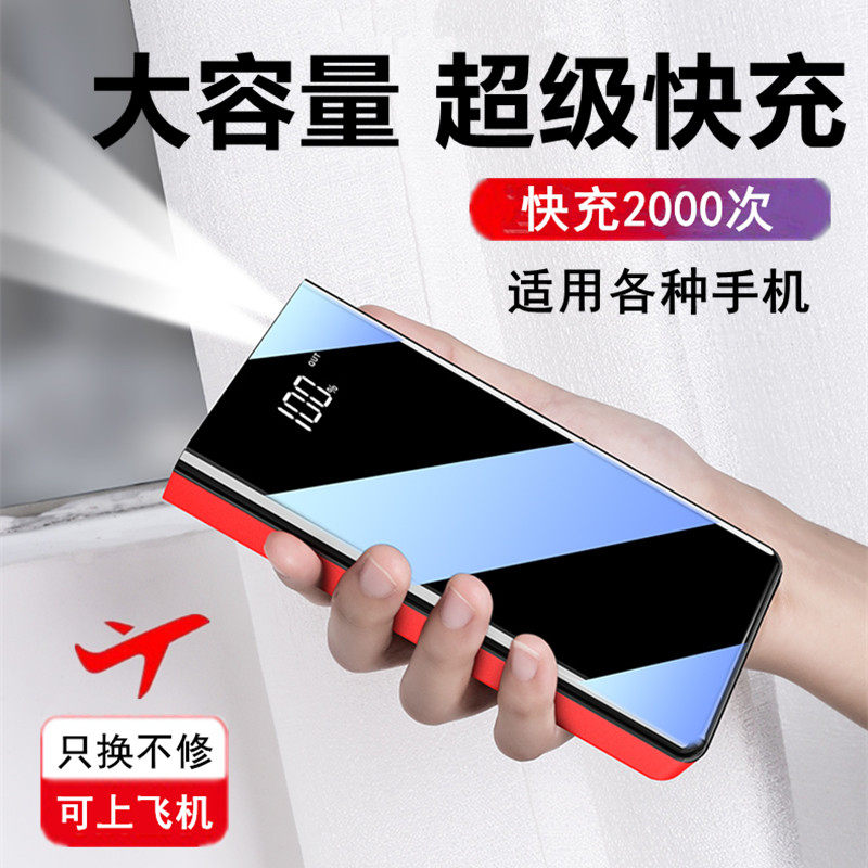 充电宝快充80000毫安超大容量适用苹果华为通用10000000m便携200W