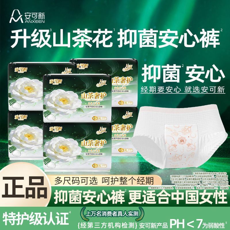 安可新山茶花日安裤早安裤可粘贴式魔术贴安心裤学生10条装