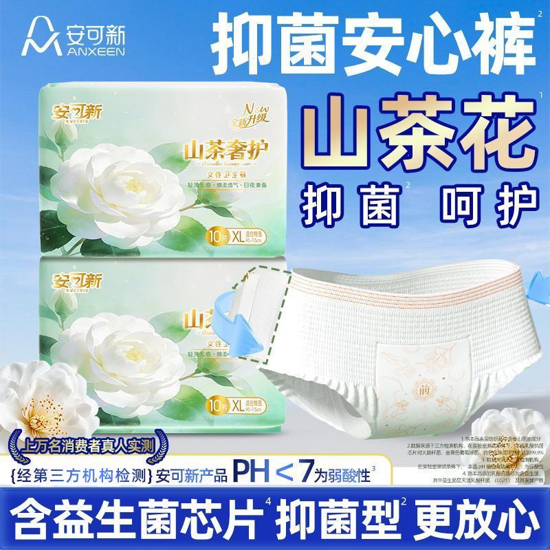 安可新山茶花日安裤早安裤日用可粘贴式魔术贴安心裤学生