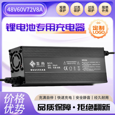 电动车锂电池充电器48V60V72V8A三元锂电池磷酸铁锂电池大功率